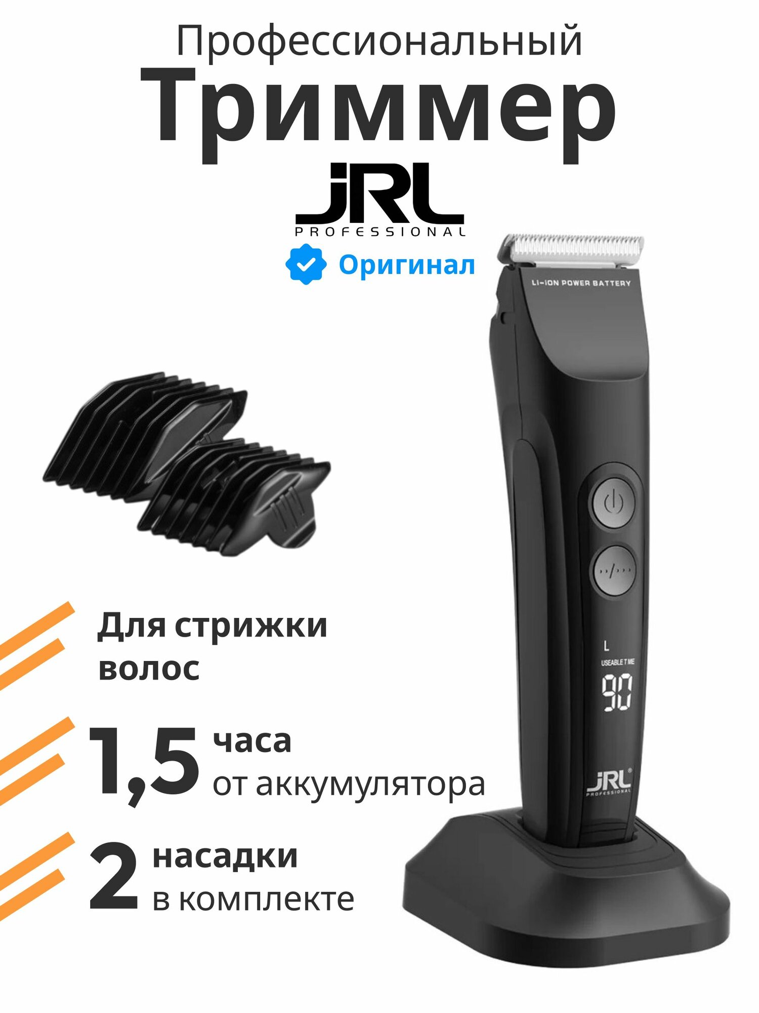 Триммер для стрижки JRL FreshFade 1050