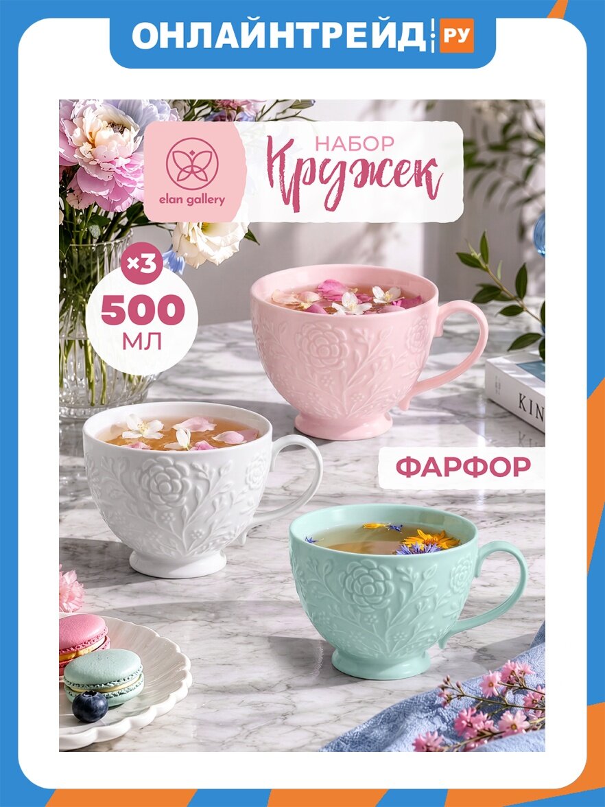 Elan Gallery Набор кружек 3 предмета 500 мл 15*12*9 см "Бархатные розы", диаметр донышка 6,5 см, белый, розовый, зеленый, фарфор 541055