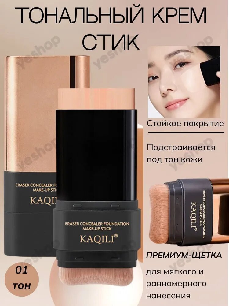 Универсальный тональный крем для лица со спонжем 01 тон, Артикул: 5669292401