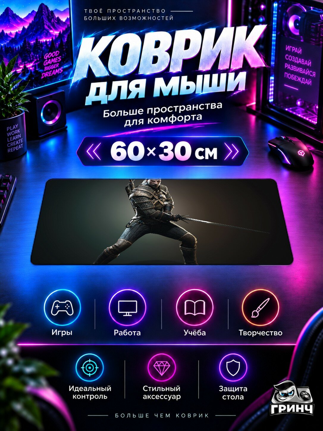 Игровой коврик для мыши 60×30 см — The Witcher / Ведьмак — Geralt Of Rivia The Witcher 3 Wild Hunt