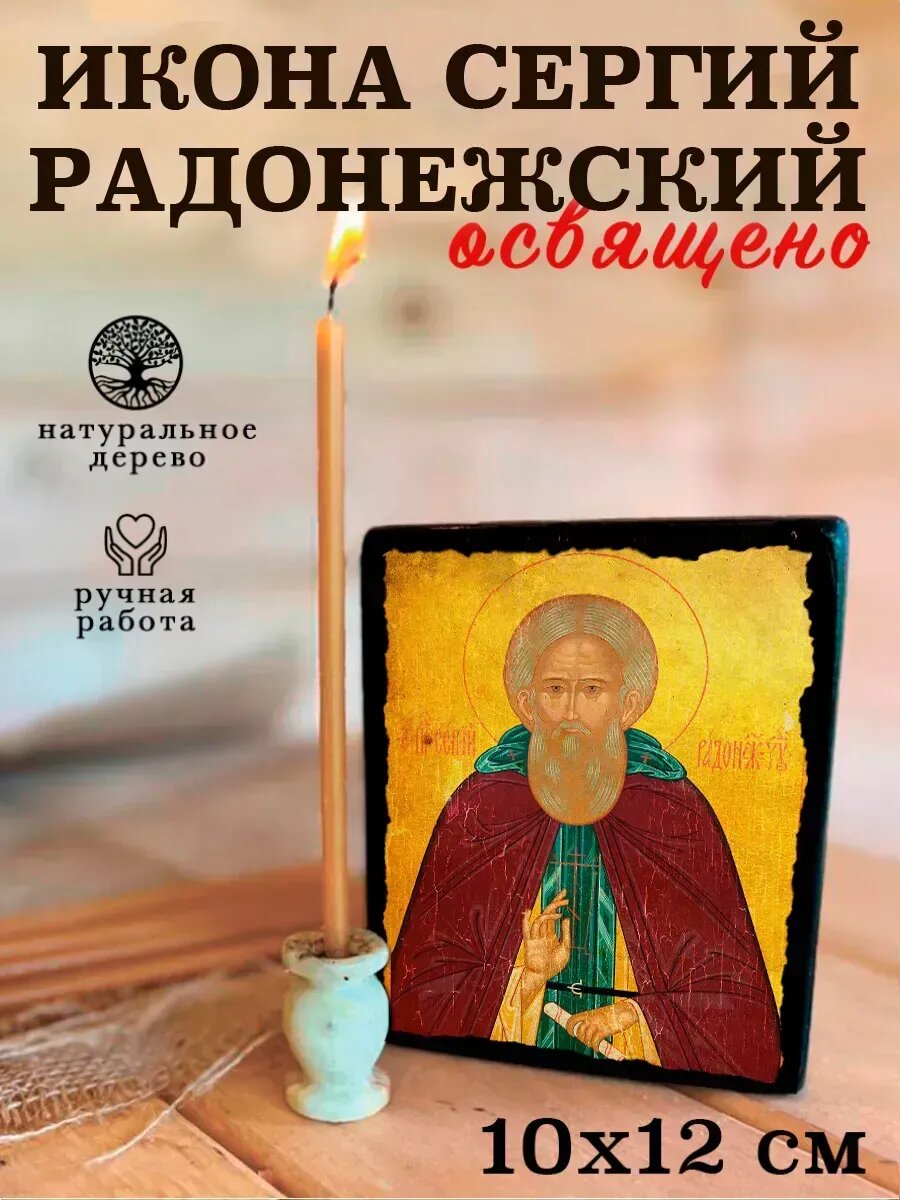 Икона Сергей Радонежский, на дереве, 10×12 см, ручная работа