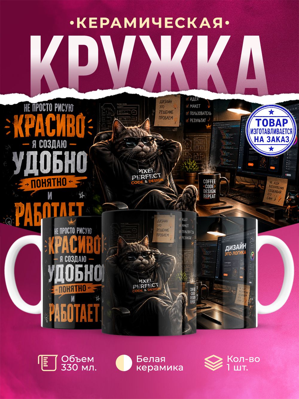 Кружка керамическая дизайнеру, 330 мл, 1 штука.