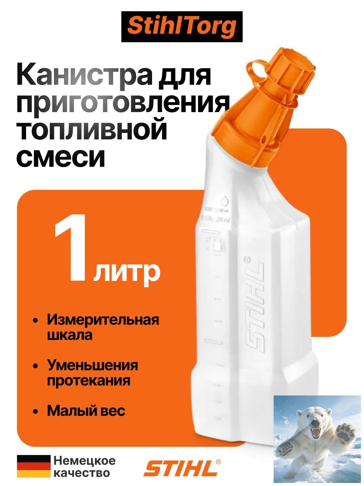 Канистра для ГСМ, 1 л