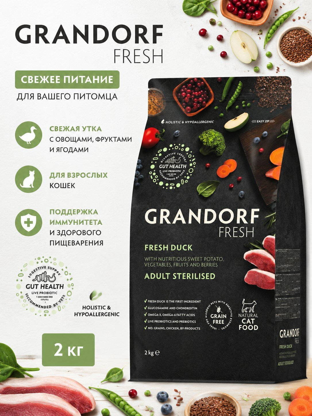 Сухой корм Grandorf Fresh для стерилизованных кошек / кастрированных котов Утка с бататом, 2 кг