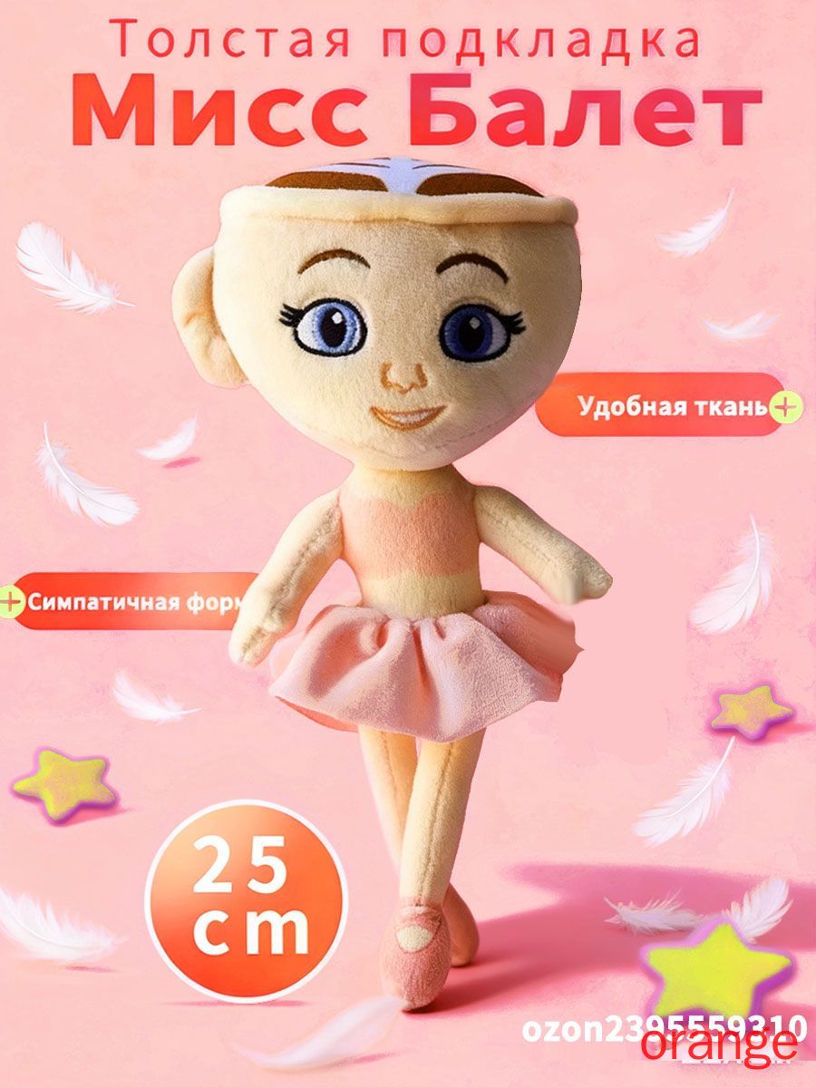 Мягкие игрушкиБалерина Капучино Балерина(розовый)