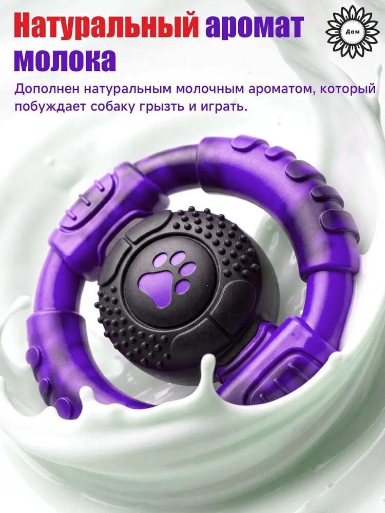 Жевательная игрушка-грызунок для собак в форме руля, с молочным ароматом, для зубов и дёсен