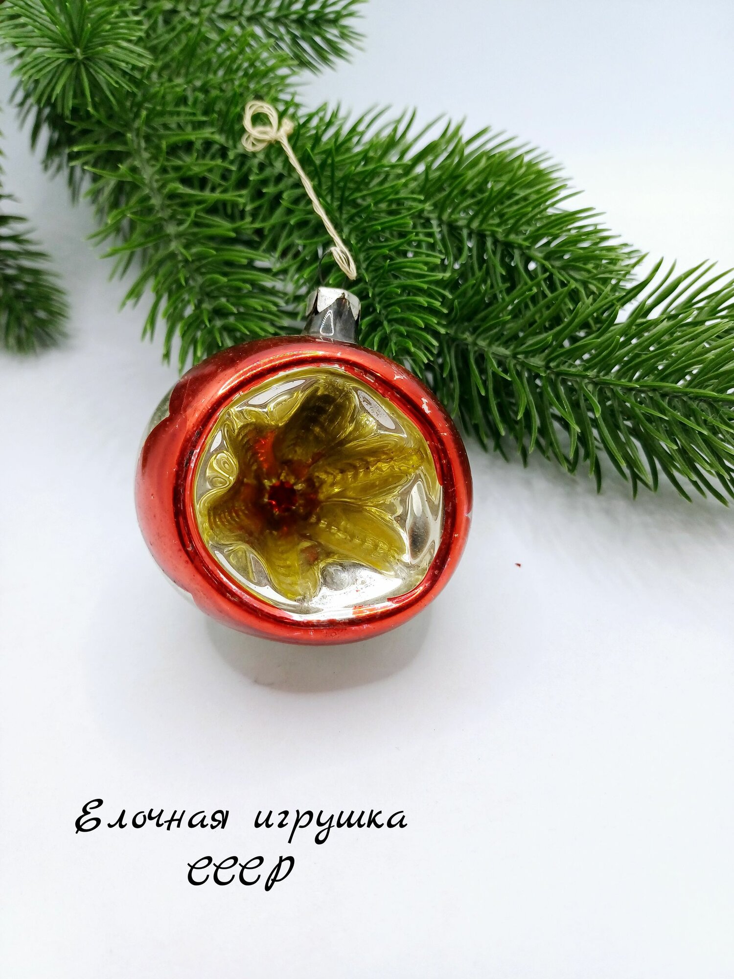 Елочная игрушка подвесная шар Прожектор винтажная, стекло, СССР