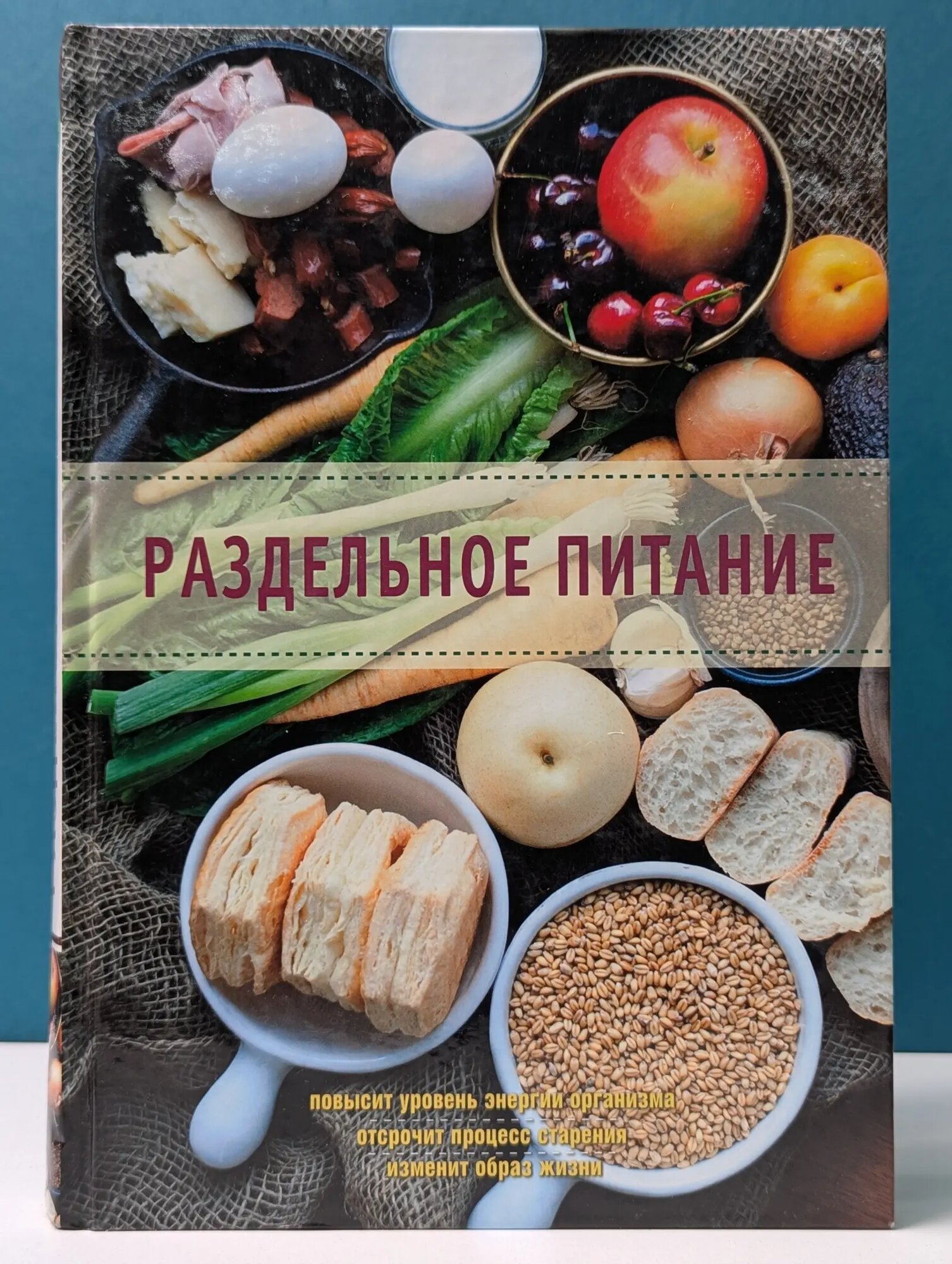 Кулинария. Здоровое питание. Раздельное питание Михайлов Александр Михайлович, Михайлова Ирина Анатольевна 2014
