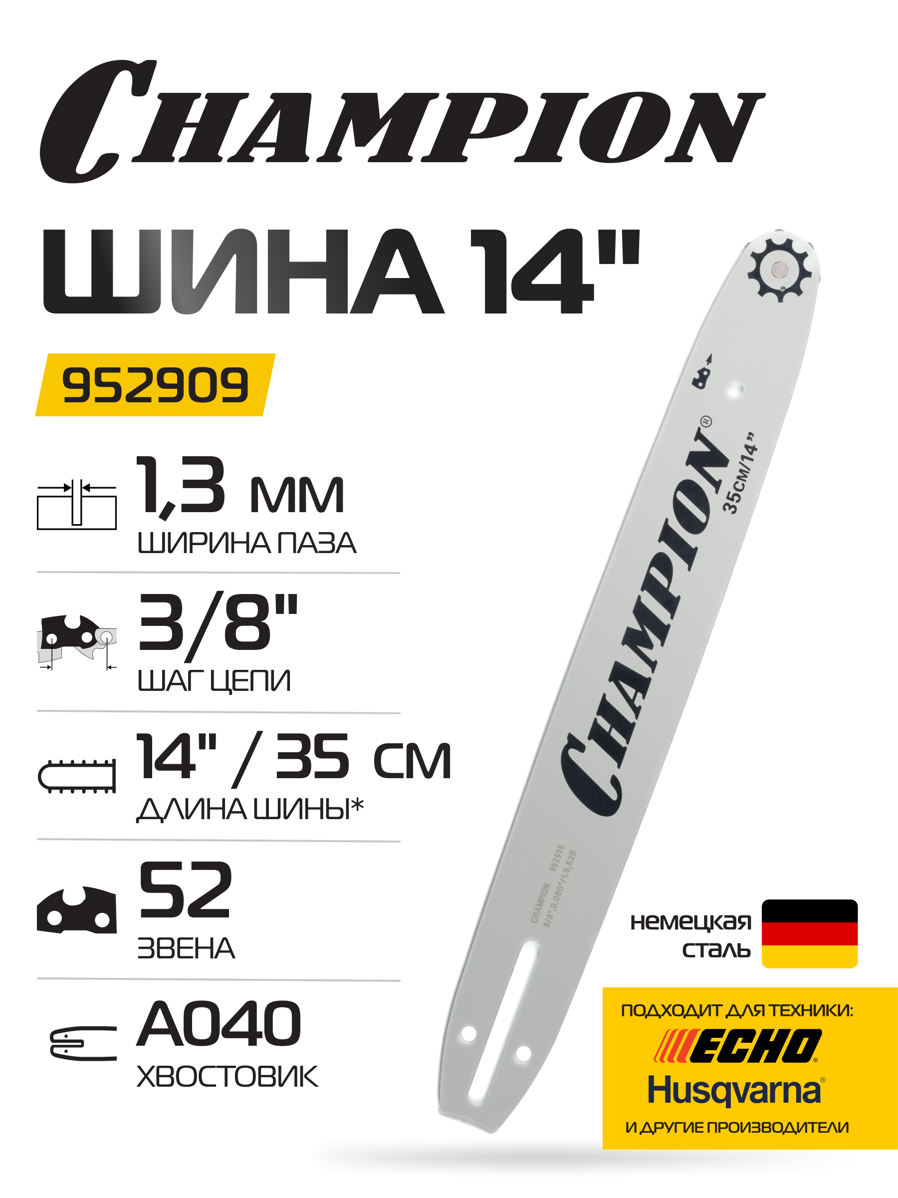 Шина CHAMPION 14"/35 см 3/8-1,3-52 (аналог Oregon 140SDEA041) / Шина на бензопилу