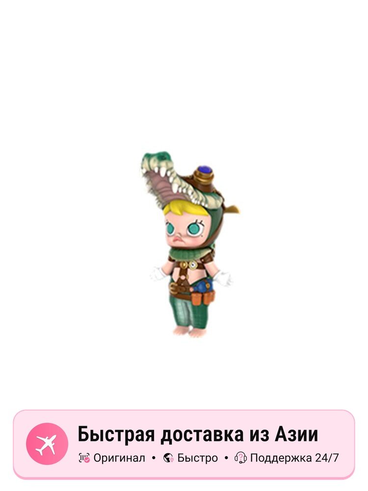 Игрушка унисекс POP MART MOLLY Steampunk, Confirmed-Crocodile Gabardine (Open)