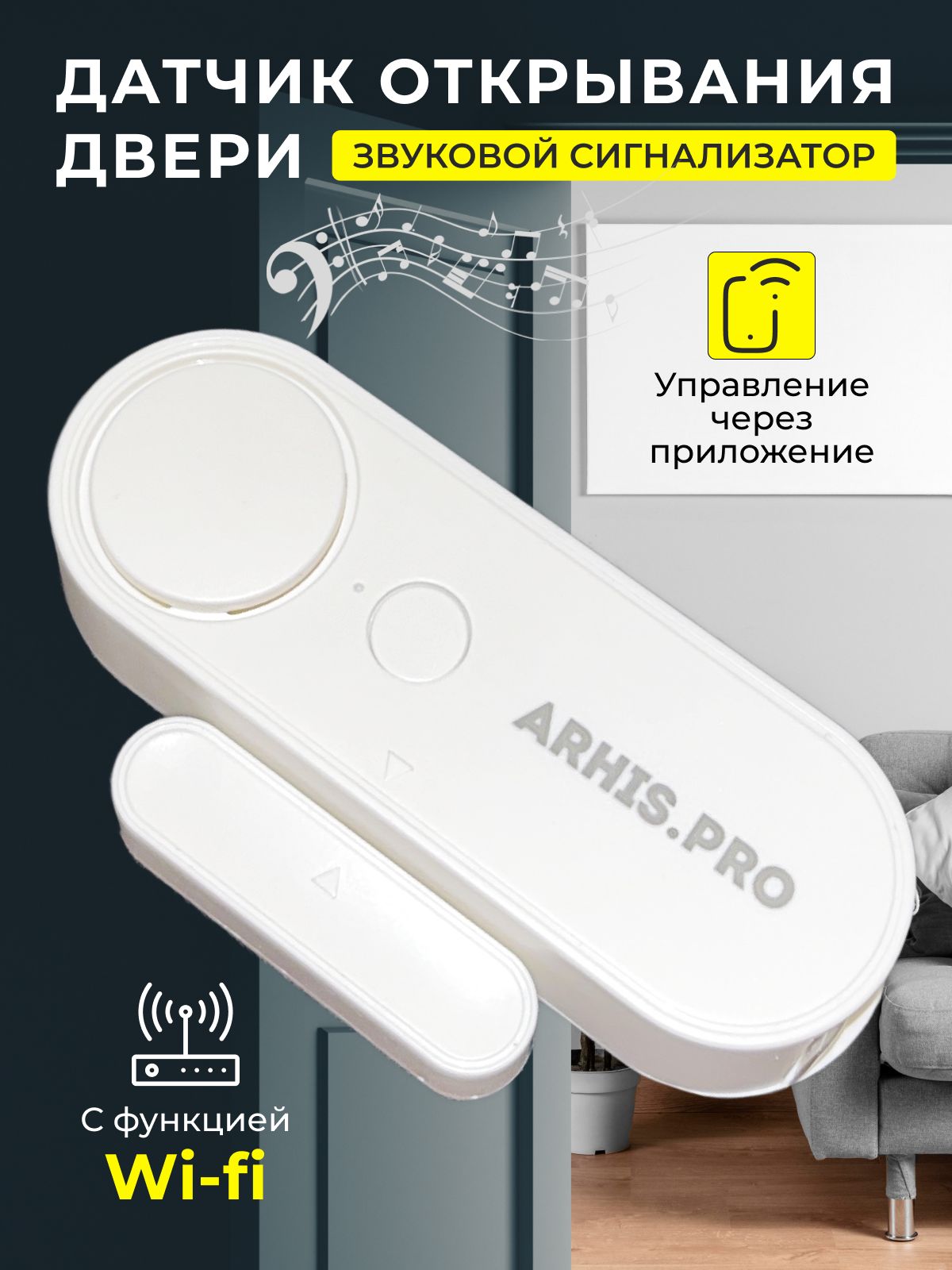 Дверной датчик открытия двери, окна 1 шт. Оповещатель о входе посетителей, гостей, сигнализация для дома ARHIS PRO