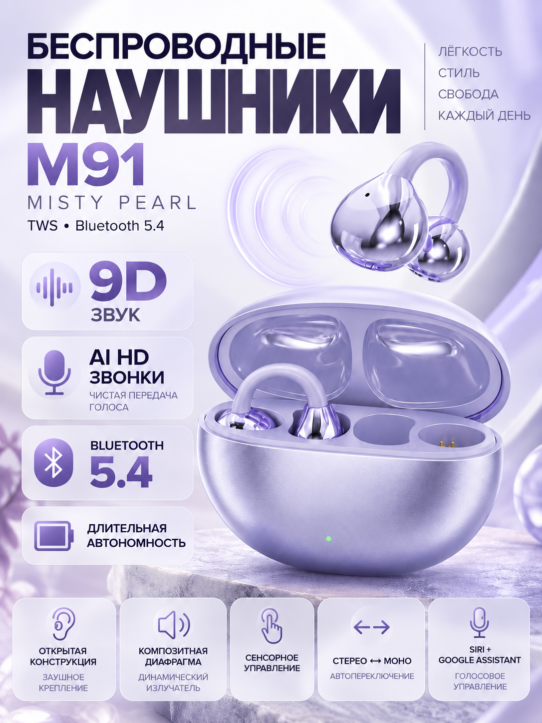 Беспроводные TWS-наушники M91, сенсорное управление, Bluetooth 5.4, Misty Pearl, фиолетовый