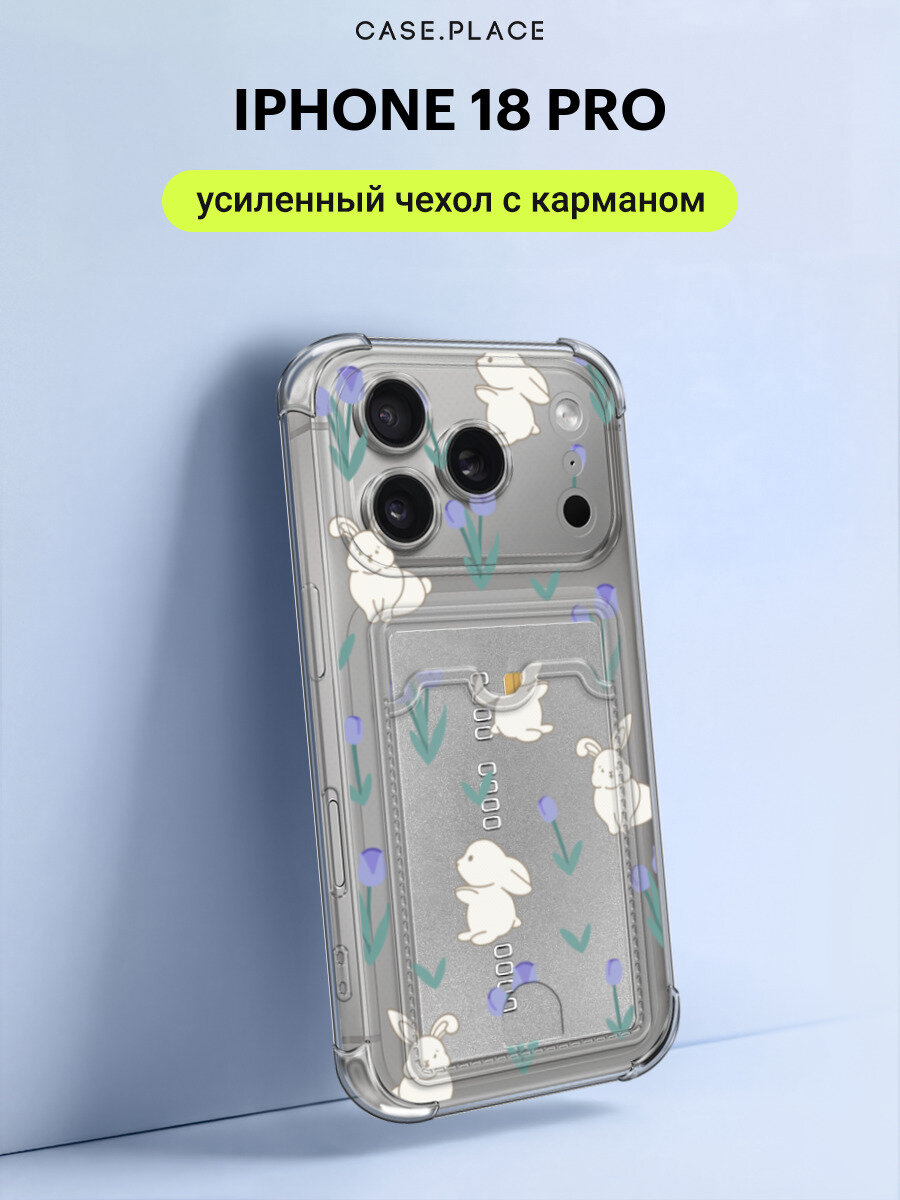 Чехол на iPhone 18 Pro (Айфон 18 Про) с картой и принтом Кролики в сиреневых тюльпанах