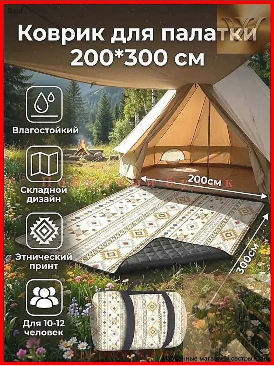 Коврик для палатки туристический 200х300 см, складной влагостойкий ковер для кемпинга и пикника