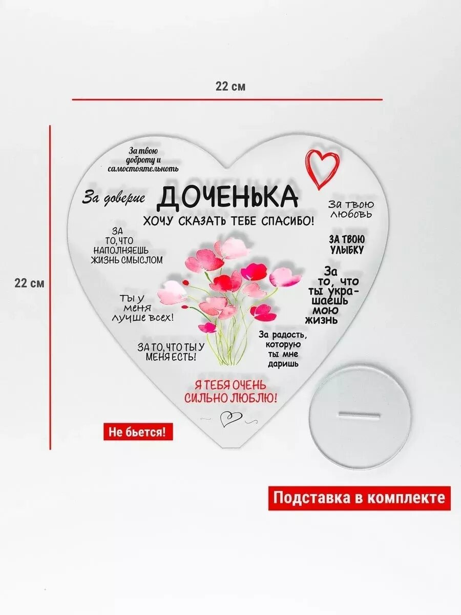 Постер подарок дочке, пластик, 14×22 см, с подставкой, интерьерный постер — фото 1