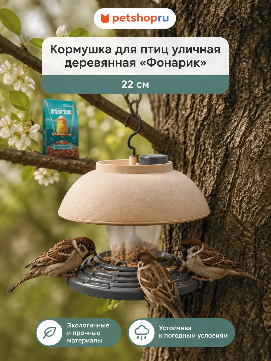 Yami Yami Кормушка для птиц уличная деревянная "Фонарик", 22 см