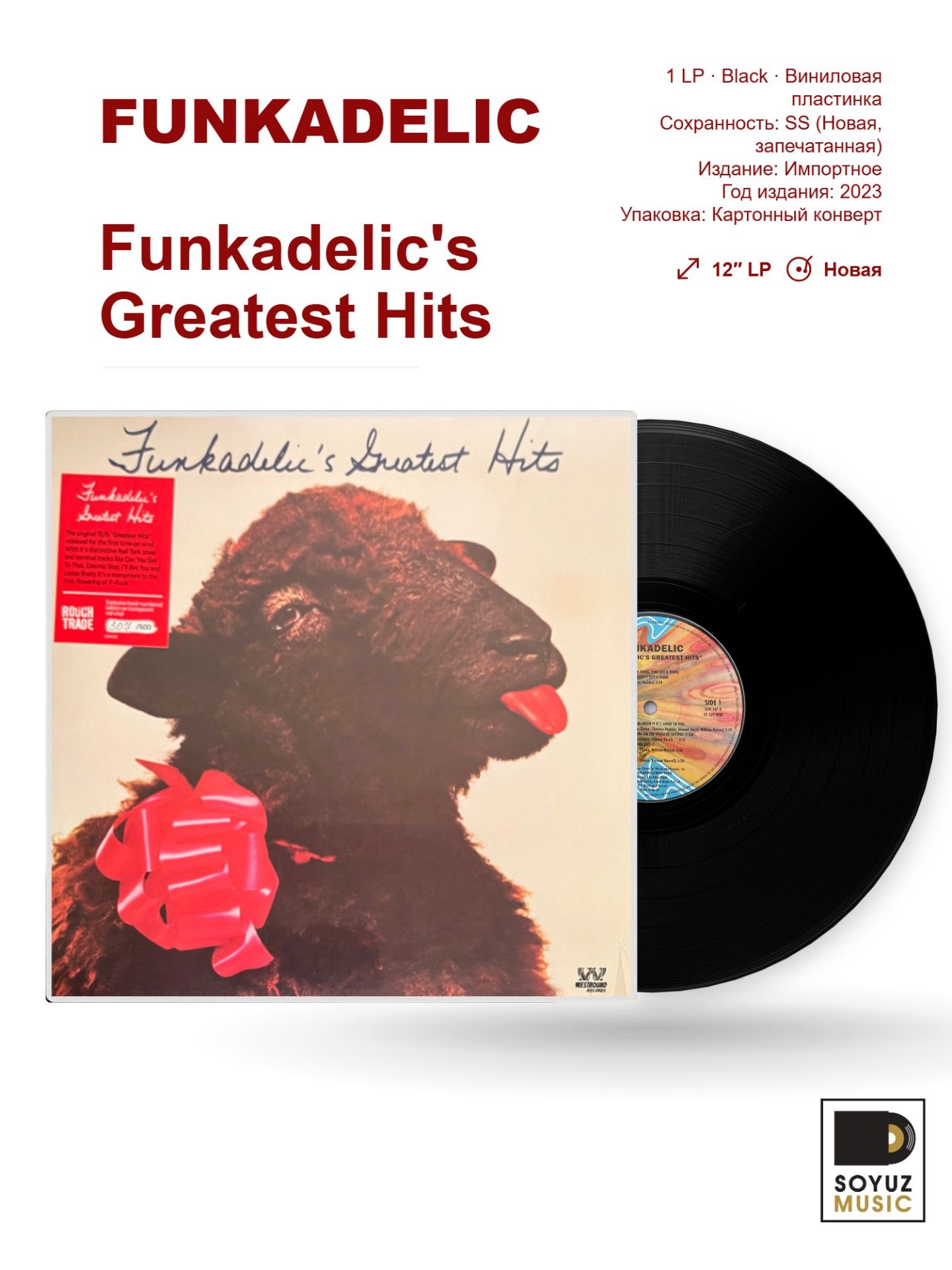 Funkadelic. Funkadelic's Greatest Hits (LP Black/Виниловая пластинка/Reissue)