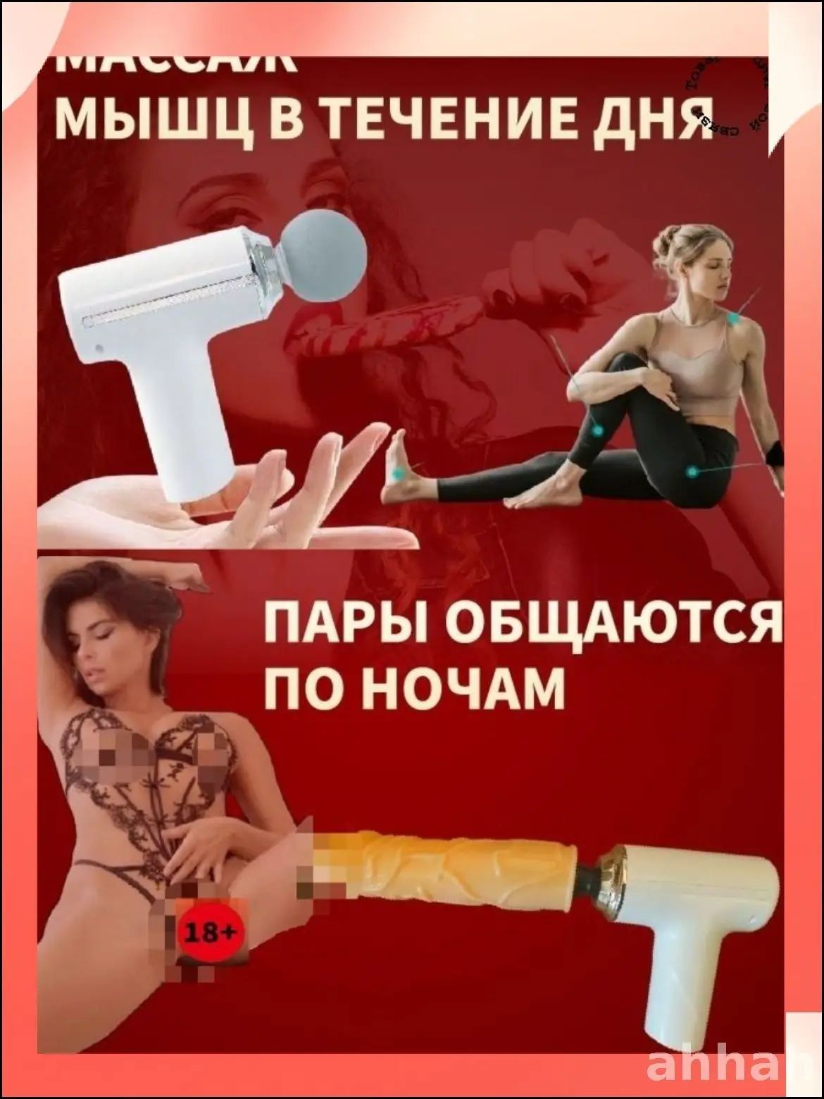 Секс-машина — фото 1