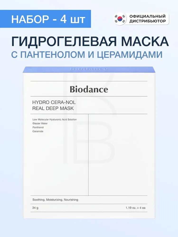 Маска косметическая Восстановление Для всех типов кожи