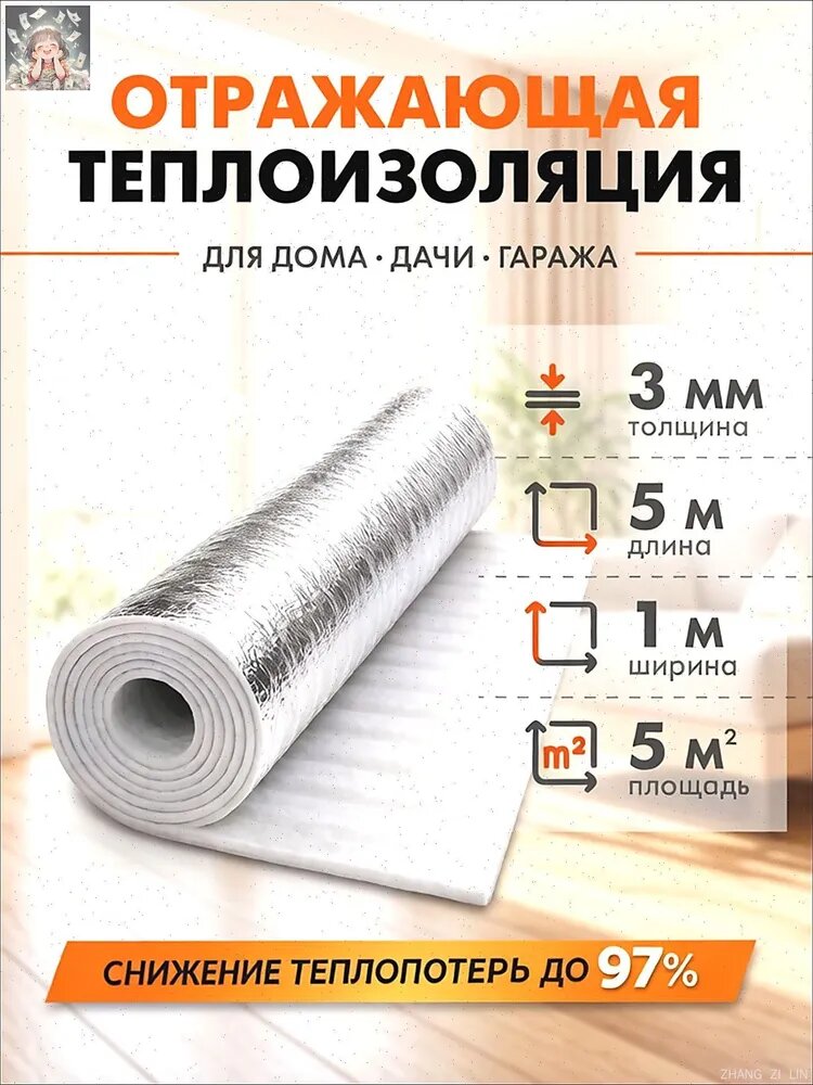 Теплоизоляция отражающая 3мм 5м2, подложка для теплого пола, утеплитель для стен