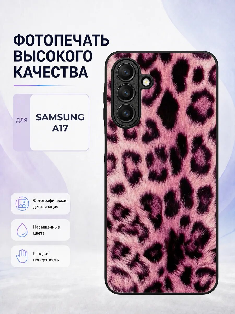 Чехол для Samsung A17 с принтом розовый леопард y2k яркий