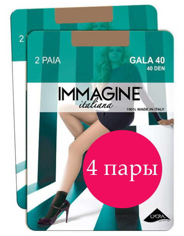 Носки Immagine, комплект