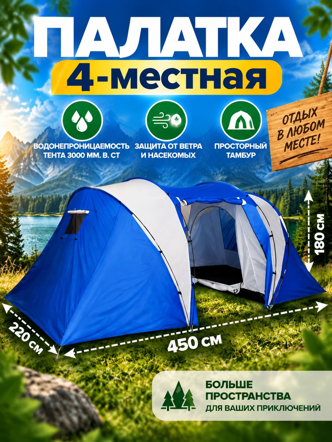 Палатка туристическая четырехместная с тамбуром