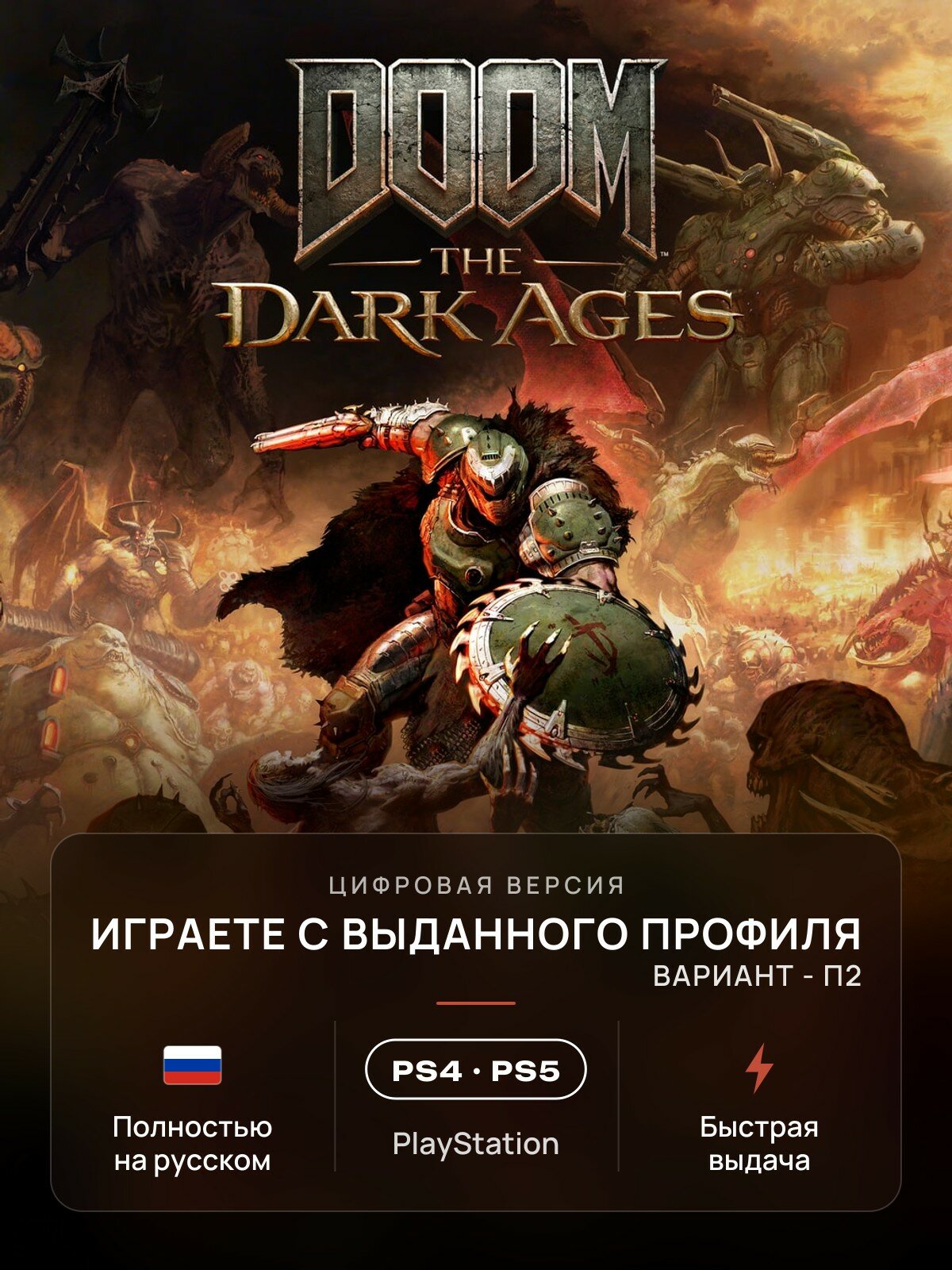 Набор игр DOOM Anthology Edition для Sony PlayStation 4/5 (PS4/PS5) (П2)