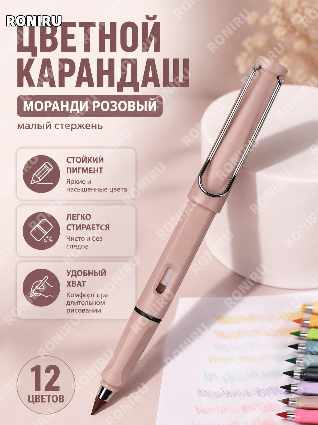 Цветные карандаши Morandi розовые с малым корпусом, цветные художественные карандаши для детей и учебы, рисования