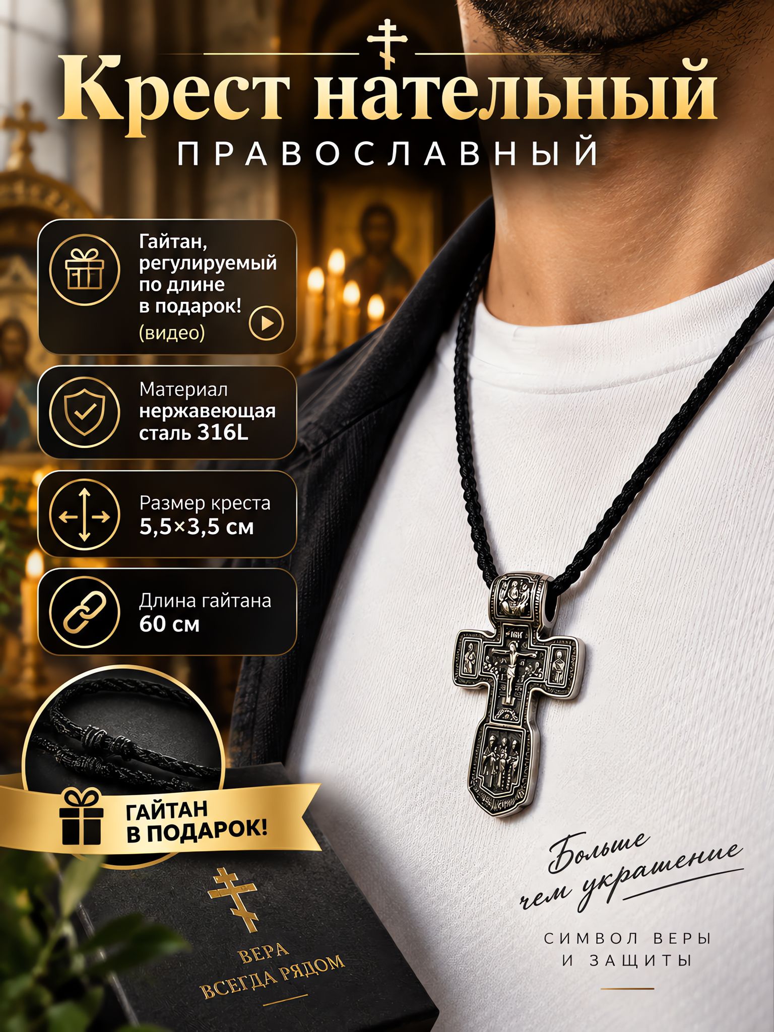 Крестик