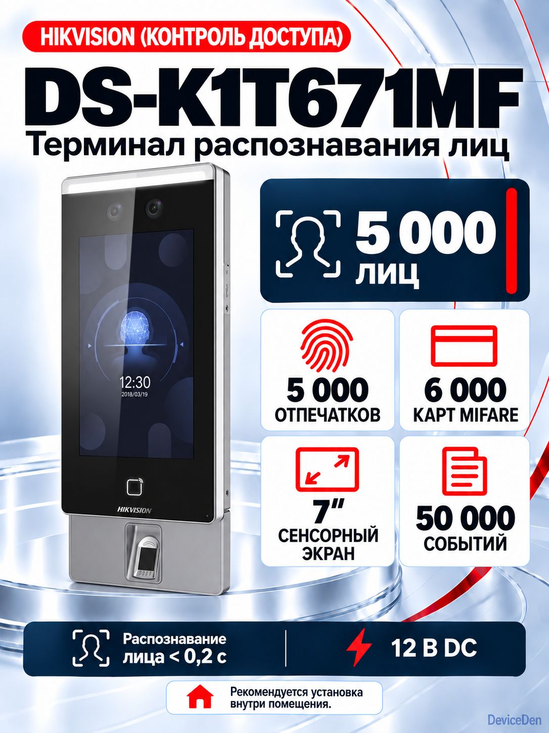 Hikvision DS-K1T671MF - считыватель для системы контроля доступа