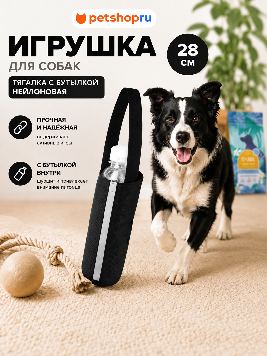 PETSHOP Игрушка для собак тягалка со сменной бутылкой нейлоновая, синяя, 28 см