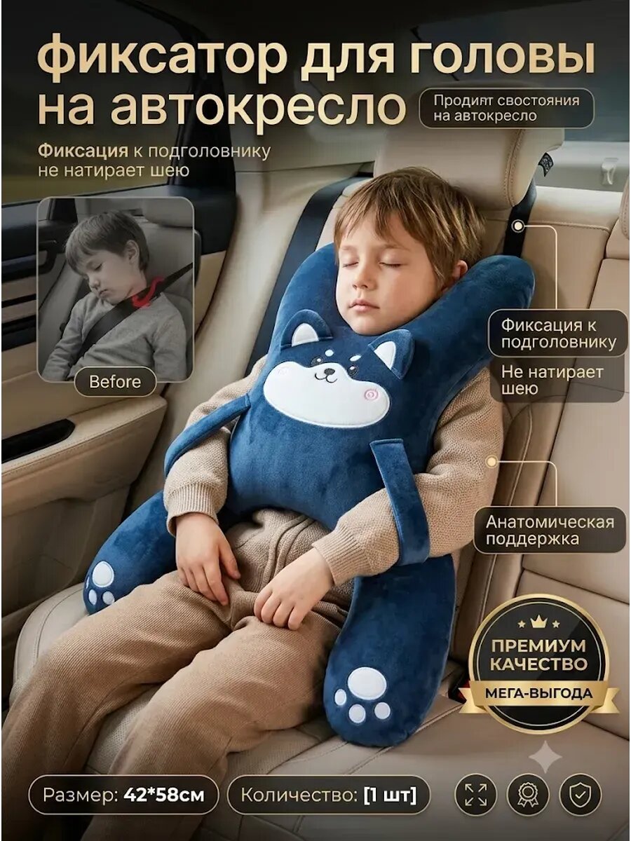Фиксатор для головы на автокресло