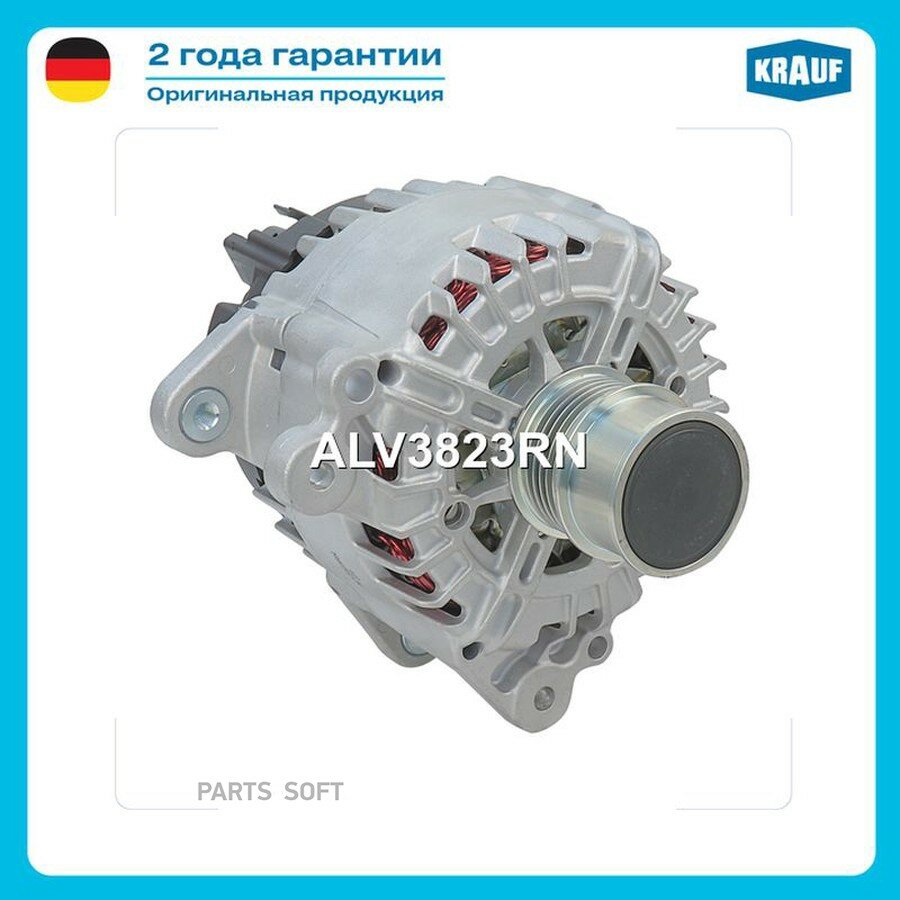 Генератор от официального дистрибьютора, KRAUF, артикул ALV3823RN