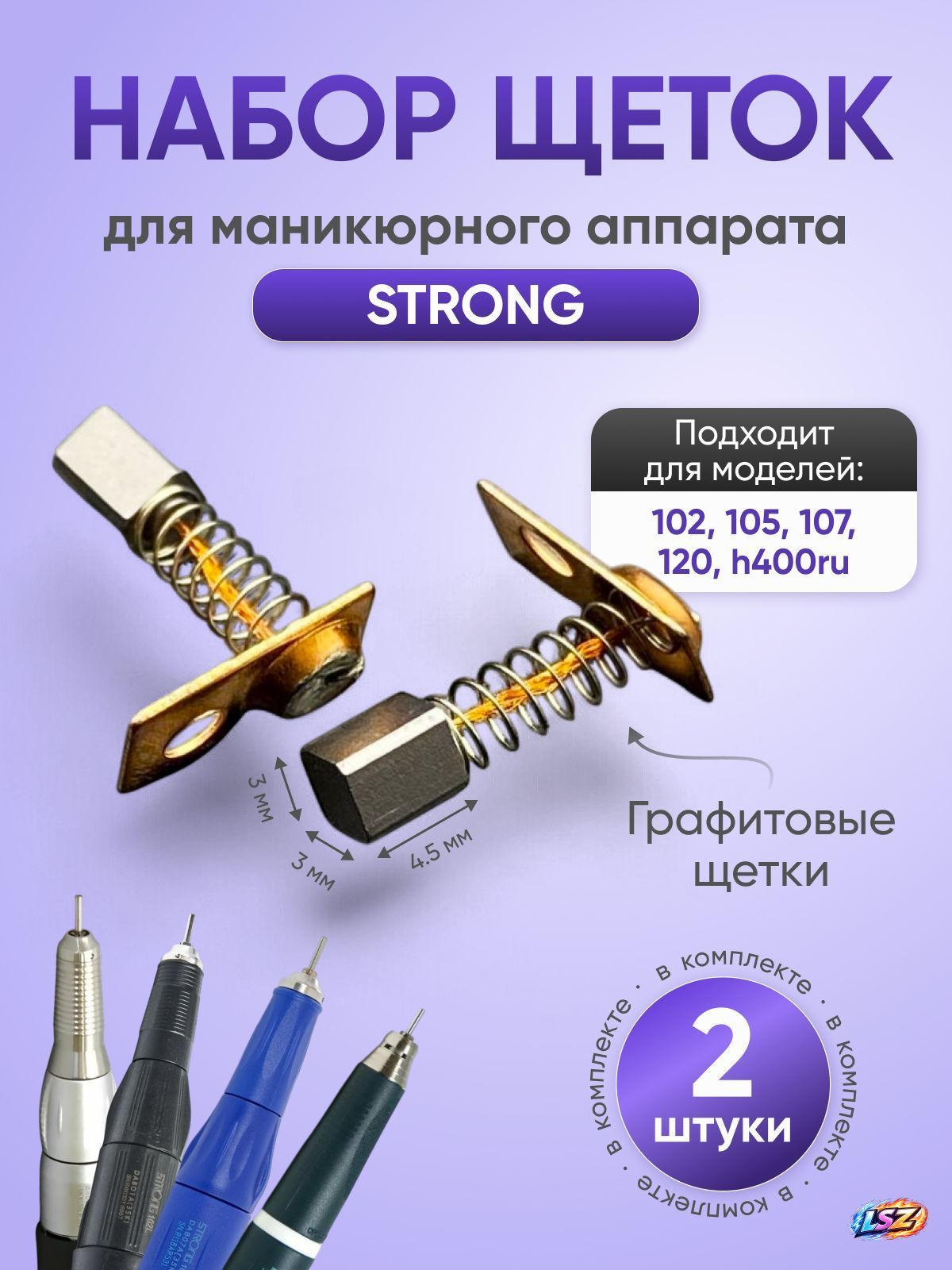 Запчасть к маникюрно-педикюрному аппарату