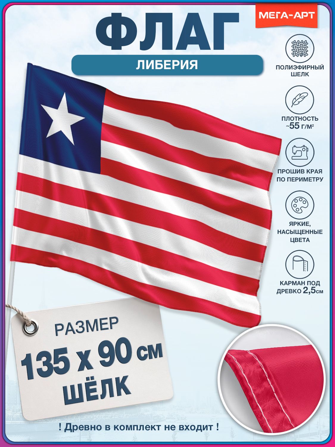 Флаг Либерии / 90x135 см.