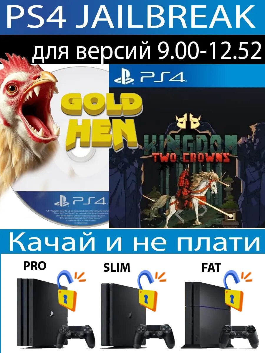Kingdom Two Crowns диск PS4 JB