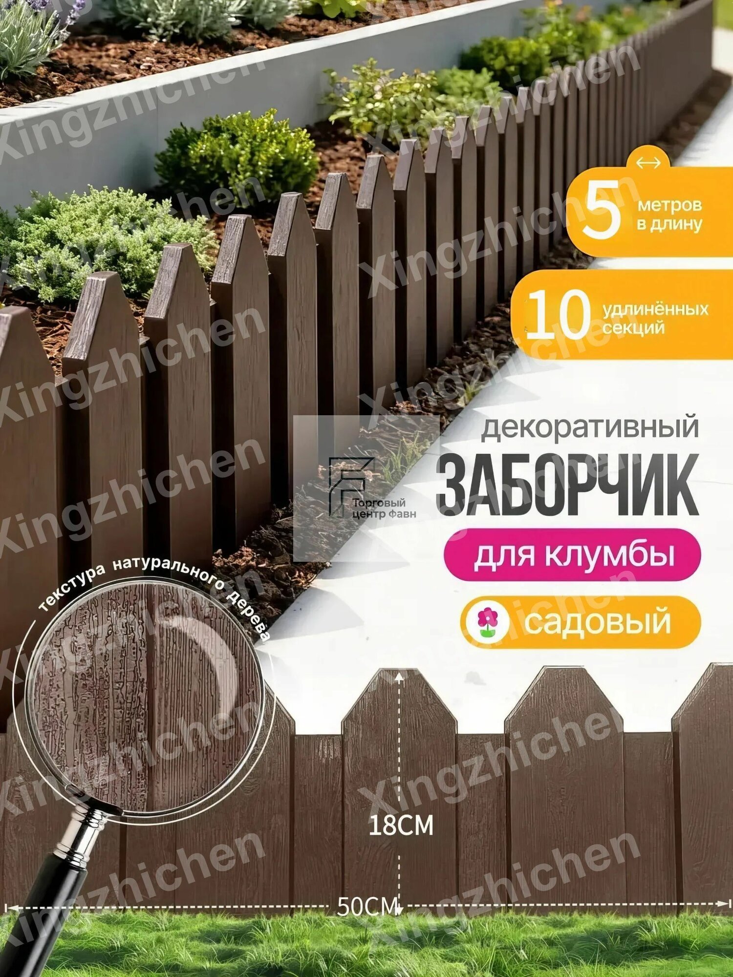 Клумба 0.5х0.1 м