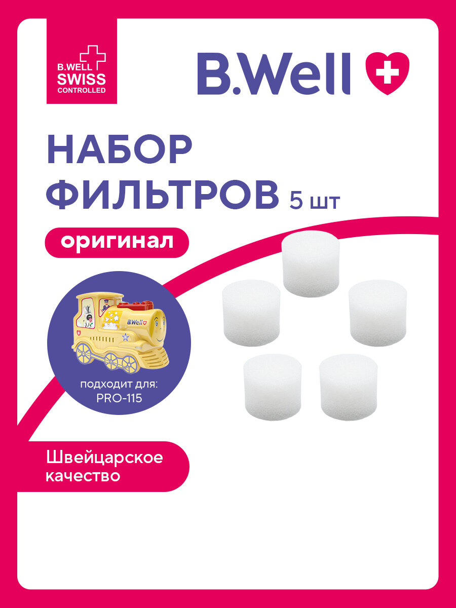Фильтры для ингалятора (небулайзера) B.Well PRO-115