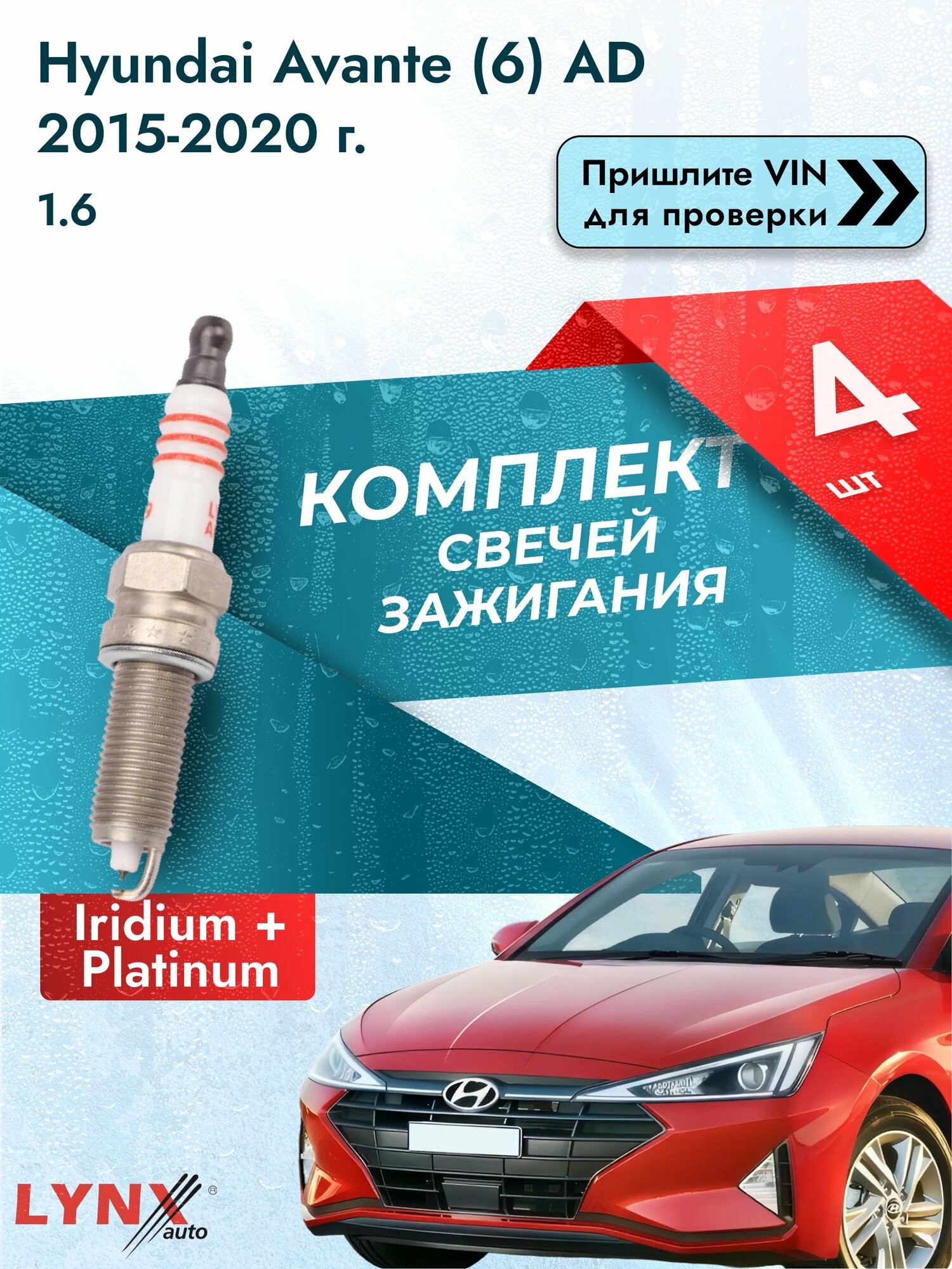 Свечи зажигания для Hyundai Avante (6) AD, комплект 4 шт / 2015-2020 / Двигатель 1.6 (G4FG) G4FG SР-199 LYNXauto