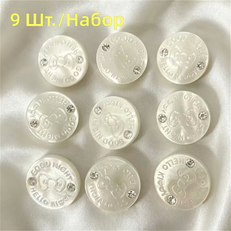 Декоративные пуговицы для костюмов и рубашек, круглые, с рельефным бантом, молочно-белые, из смолы под перламутр со стразами, с высокой ножкой, 9 шт./комплект