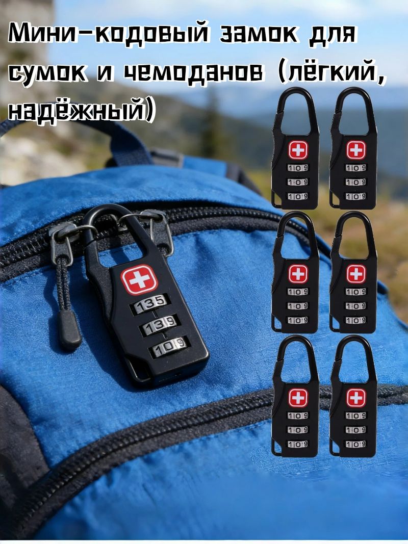 Мини-кодовый замок для сумок и чемоданов (лёгкий, надёжный), 1шт.