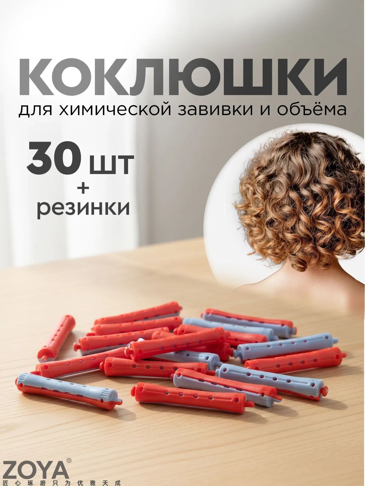 Бигуди, диаметр 11 мм, 30 шт, Артикул: 5257357397, Цвет: Голубой, красный