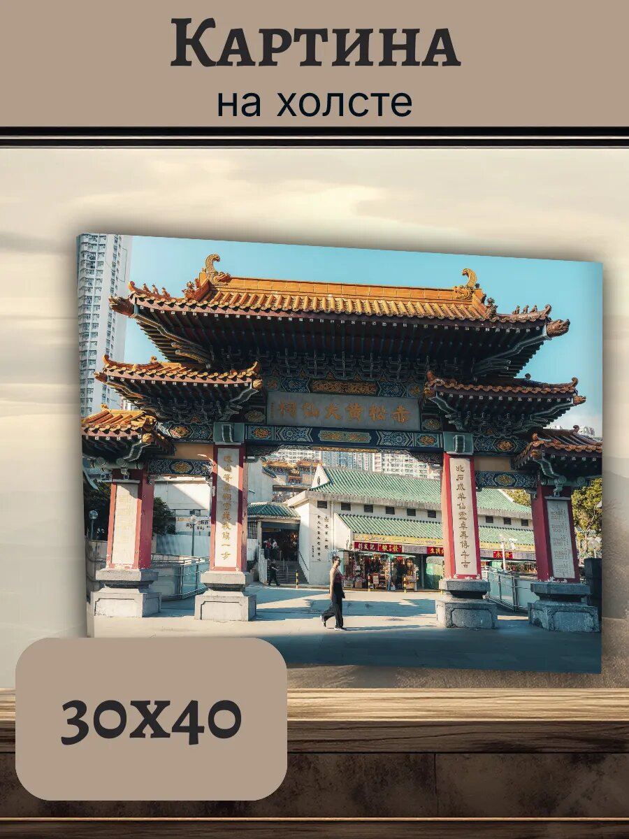 Картина Постер Китай China 30x40 традиционная Арка