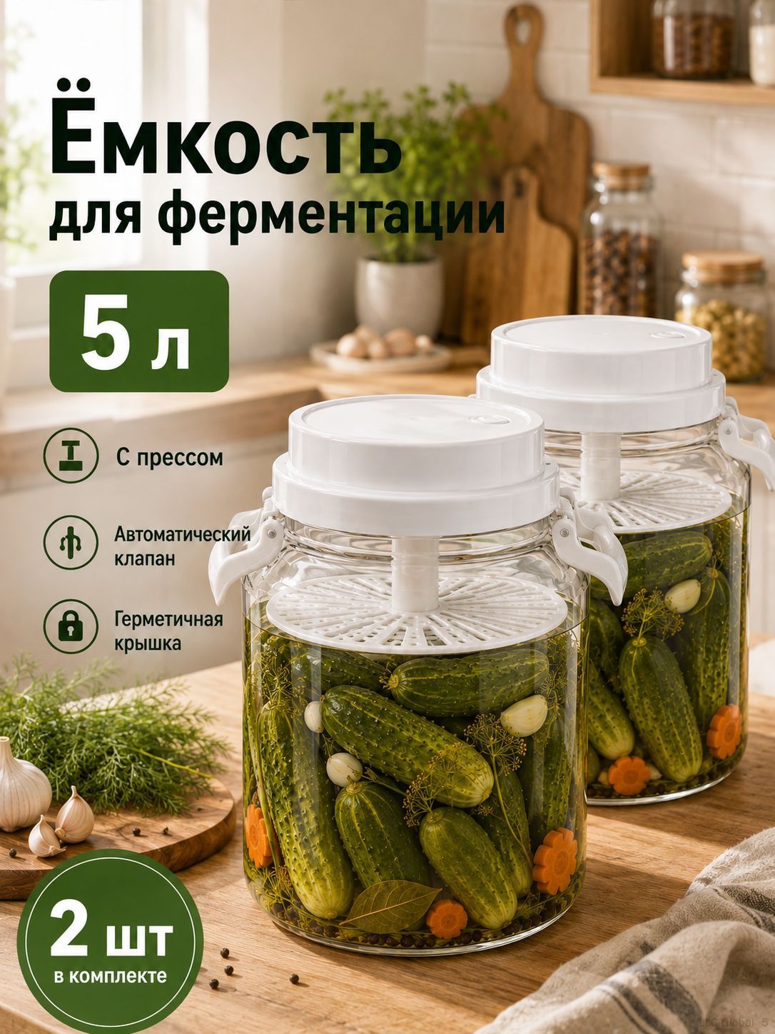 Кадка для засолки 5000 мл 2 шт abs пластик