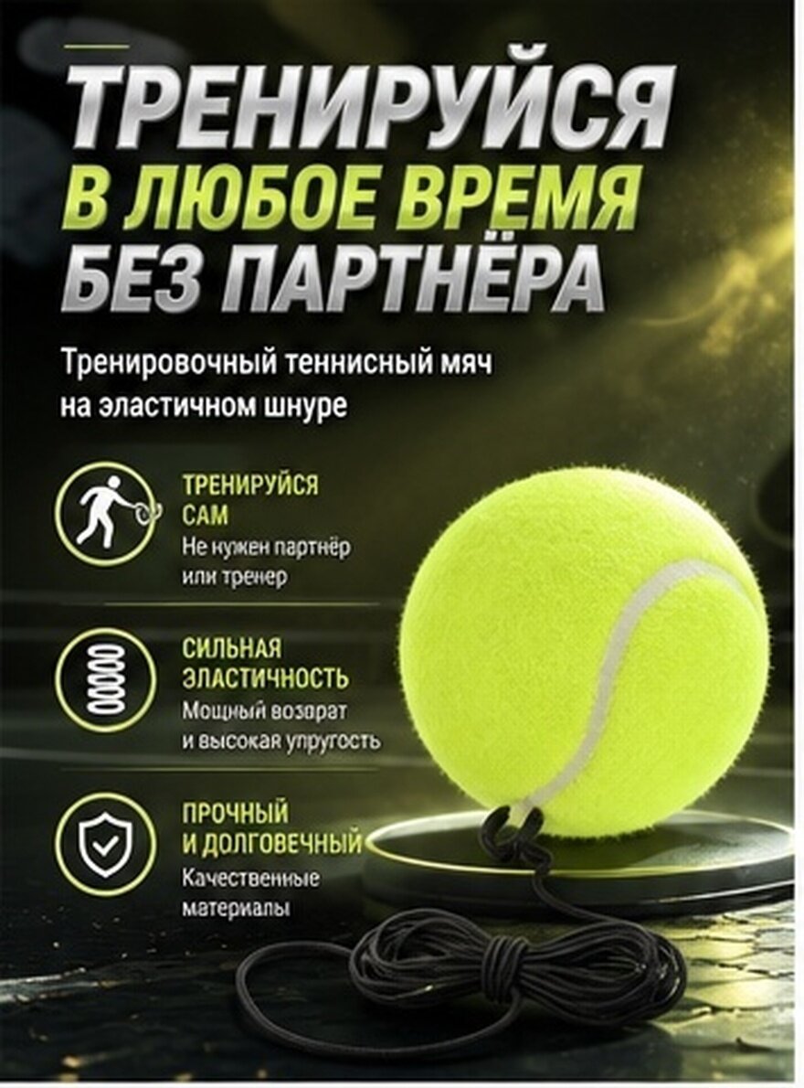 Теннисный Тренировочный Мяч С Верёвкой Для Начинающих Компактный Легкий Зеленый 6.50X6.50X6.50CM