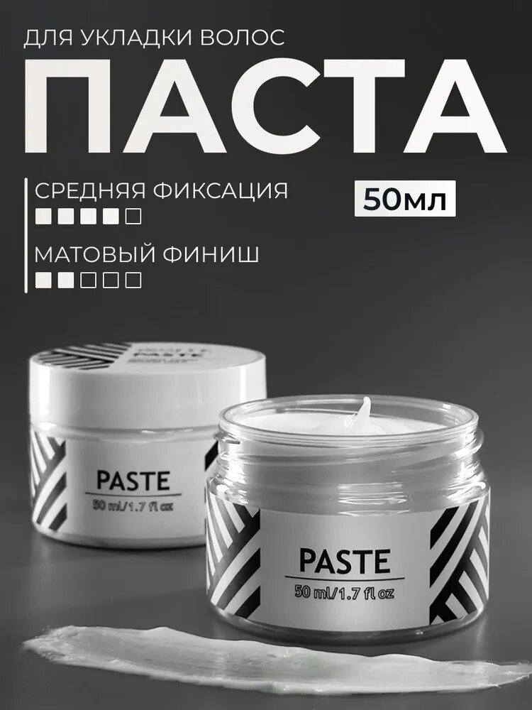 Паста для укладки волос 50 мл. Мужская матовая моделирующая, текстурирующая, средняя фиксация WHITE.
