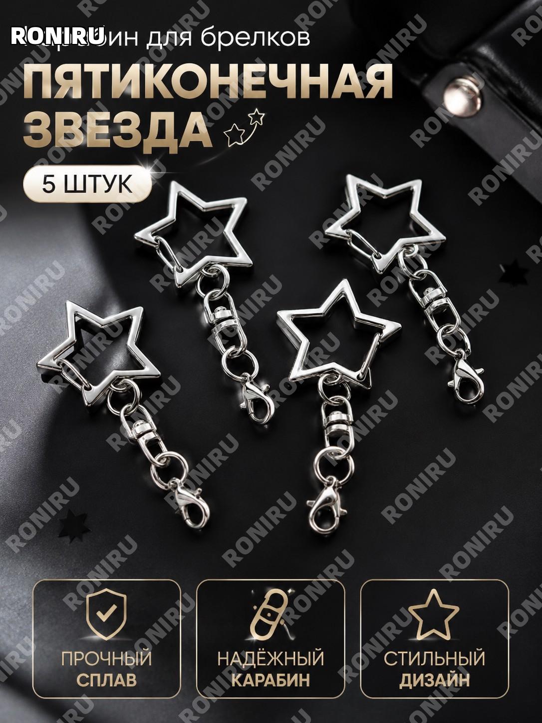 Подвеска восьмеркообразного крепления, звезда, 5 шт, набор DIY для брелоков из сплава, декор и творчество дома