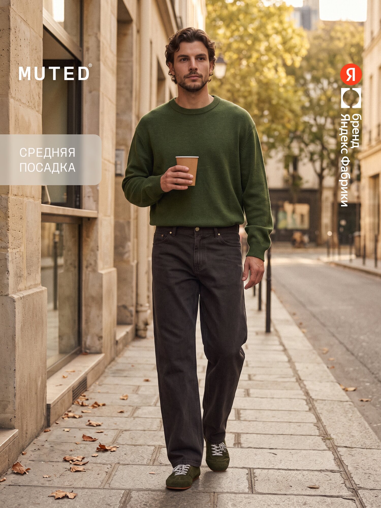 Джинсы классические MUTED straight