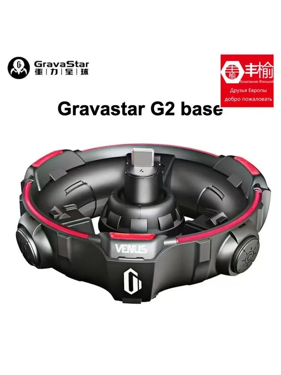 Gravastar G2 mini base Док-станция для зарядки динамиков Venus mini Bluetooth
